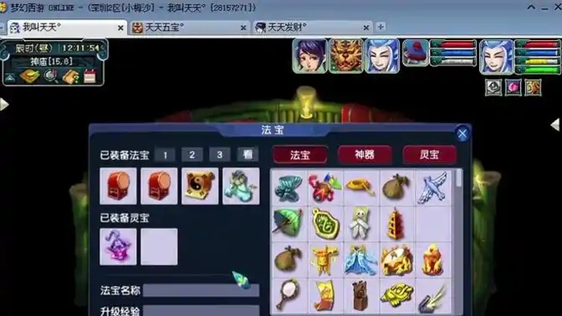 第17集 | 梦幻西游固伤法宝搭配和选择!固伤带什么法宝!