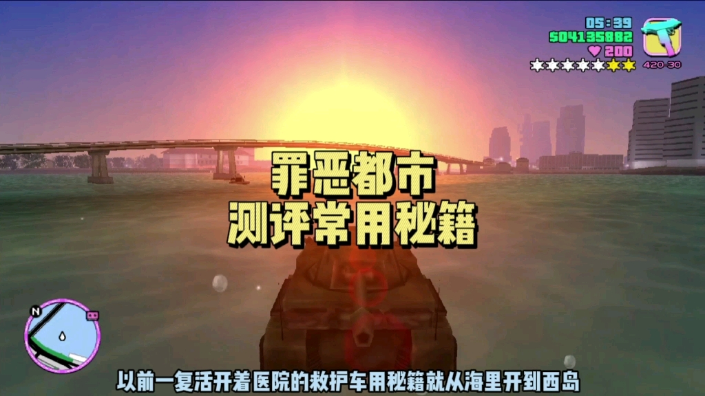 罪恶都市测评常用秘籍(行人秘籍不要开,开了不要存档,不能恢复)_侠盗...