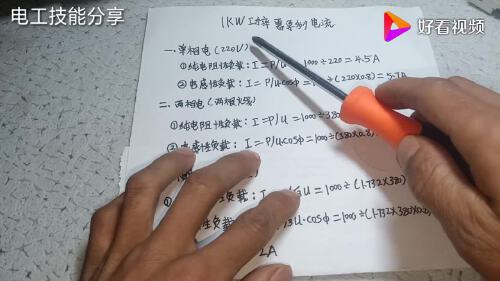 1KW等于多少A,学会这个电工公式,计算电线电流就是这么简单