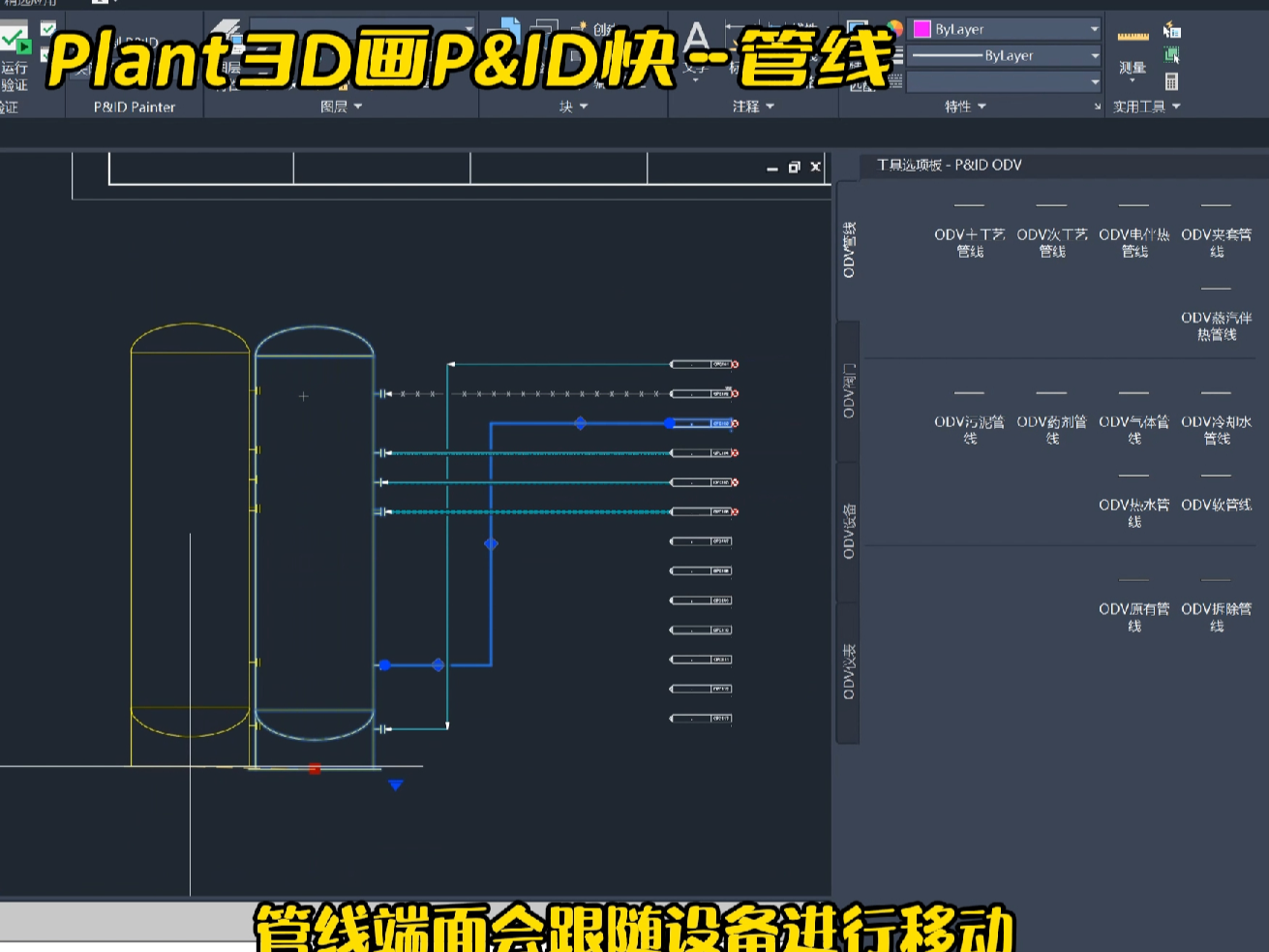 Plant 3D画P&ID管线有多方便