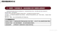 供应商质量管理培训(2)