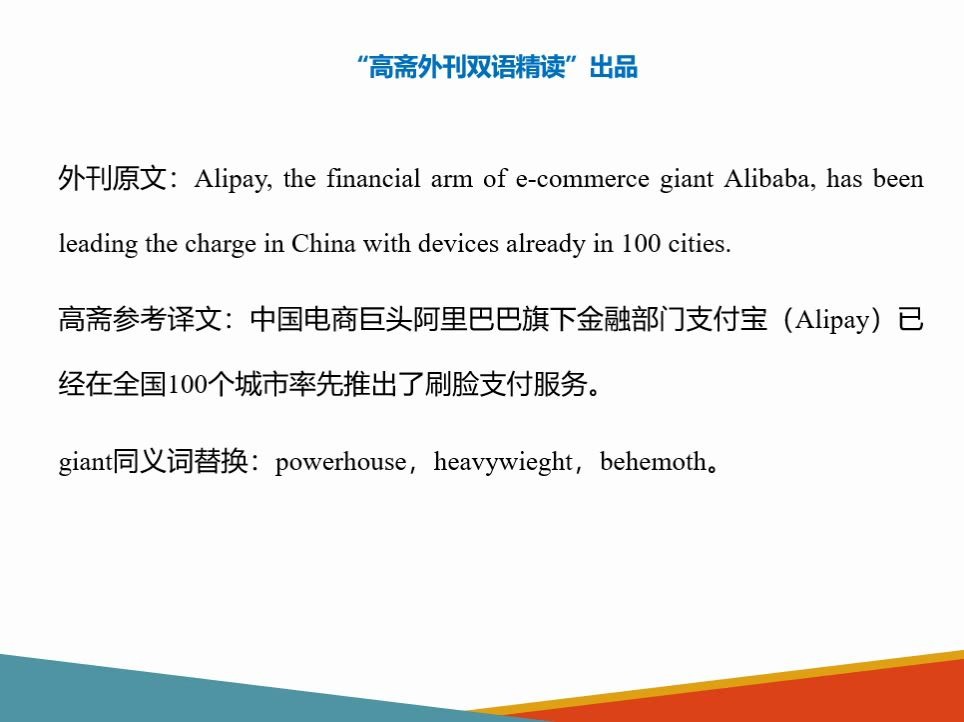 “巨头”英语怎么翻译? “巨头”除了用giant这个词,还可以怎么说?