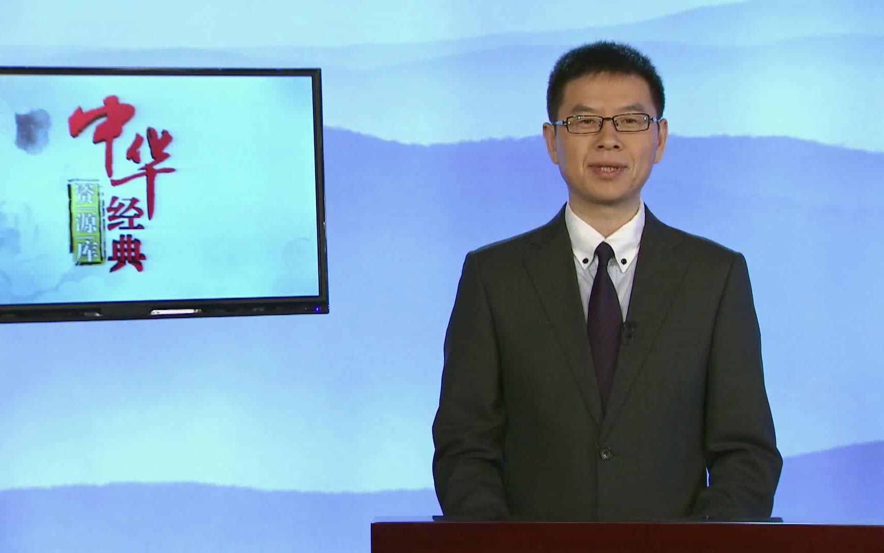 【中华经典资源库】郦波老师讲解部分【共十五讲】