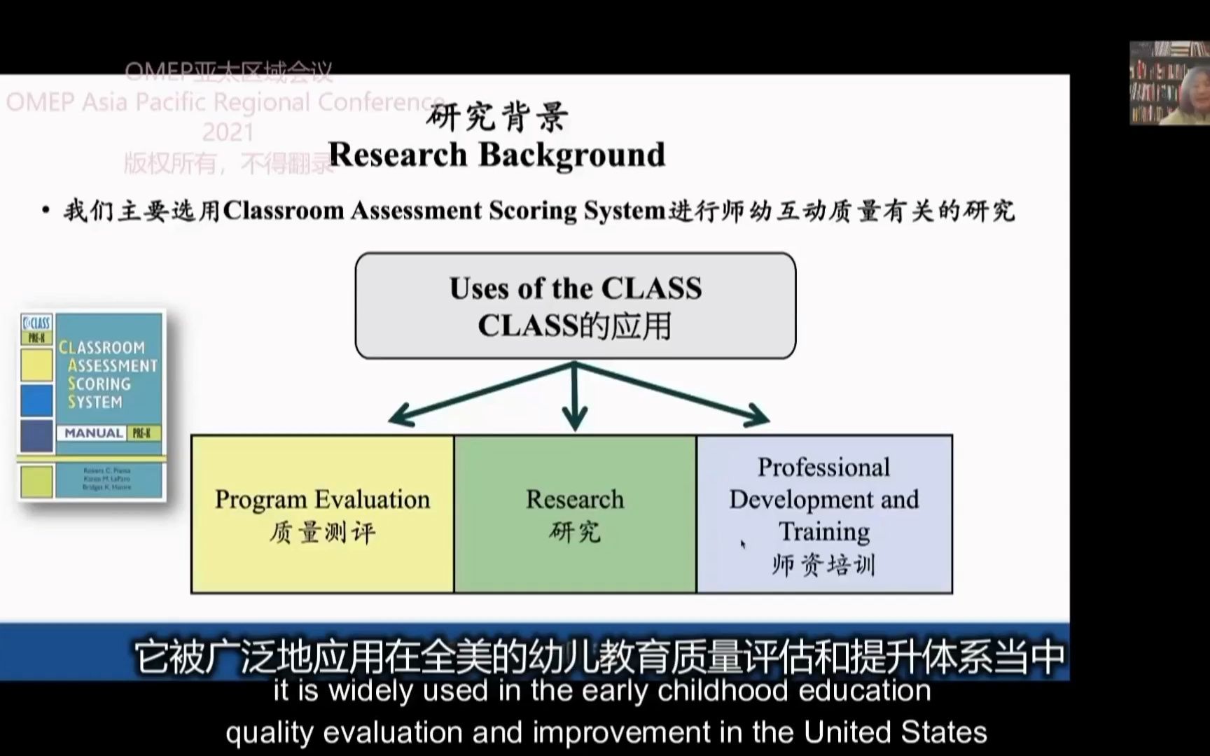 师幼互动能力发展课程与职前幼儿教师专业培训效能研究-胡碧颖