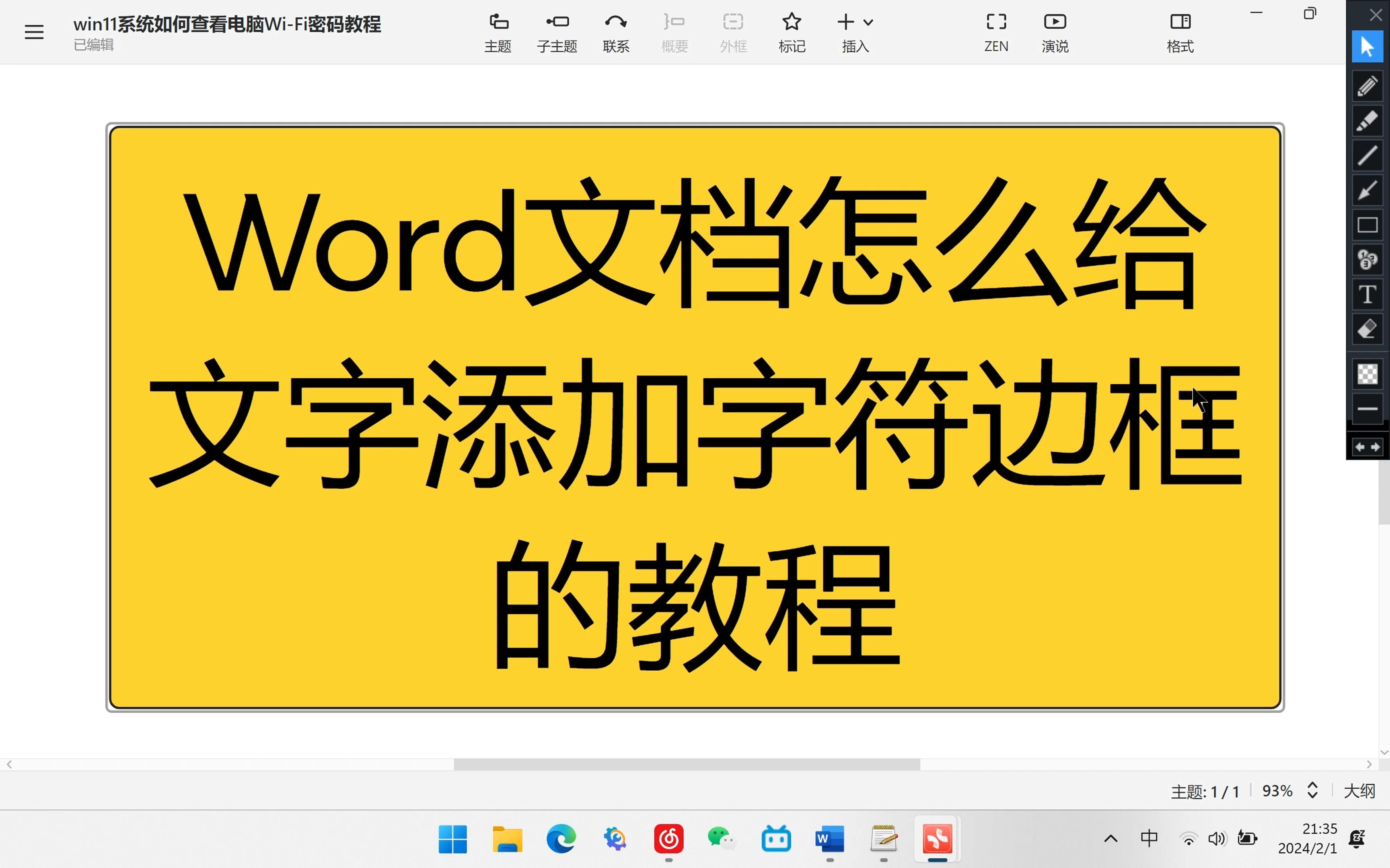 Word文档怎么给文字添加字符边框?