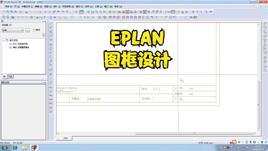 EPLAN08_图框标注栏设计