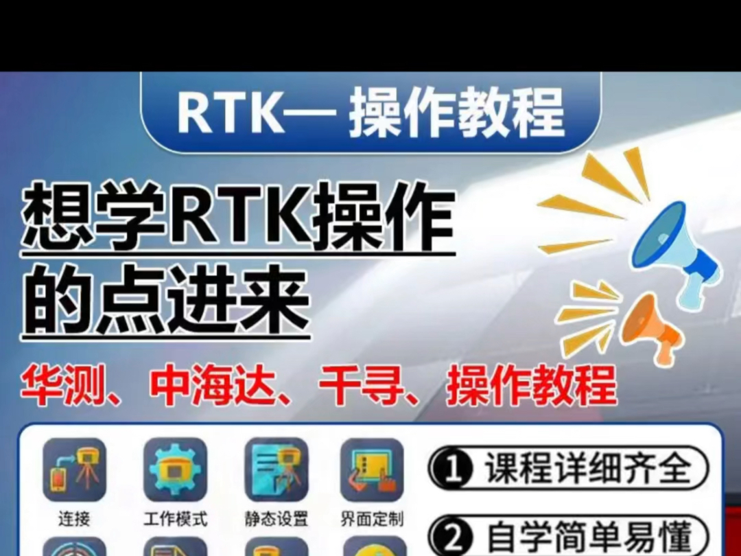 测量RTK教程中海达华测千寻RTK操作GPS场地测图放线放样教学视频