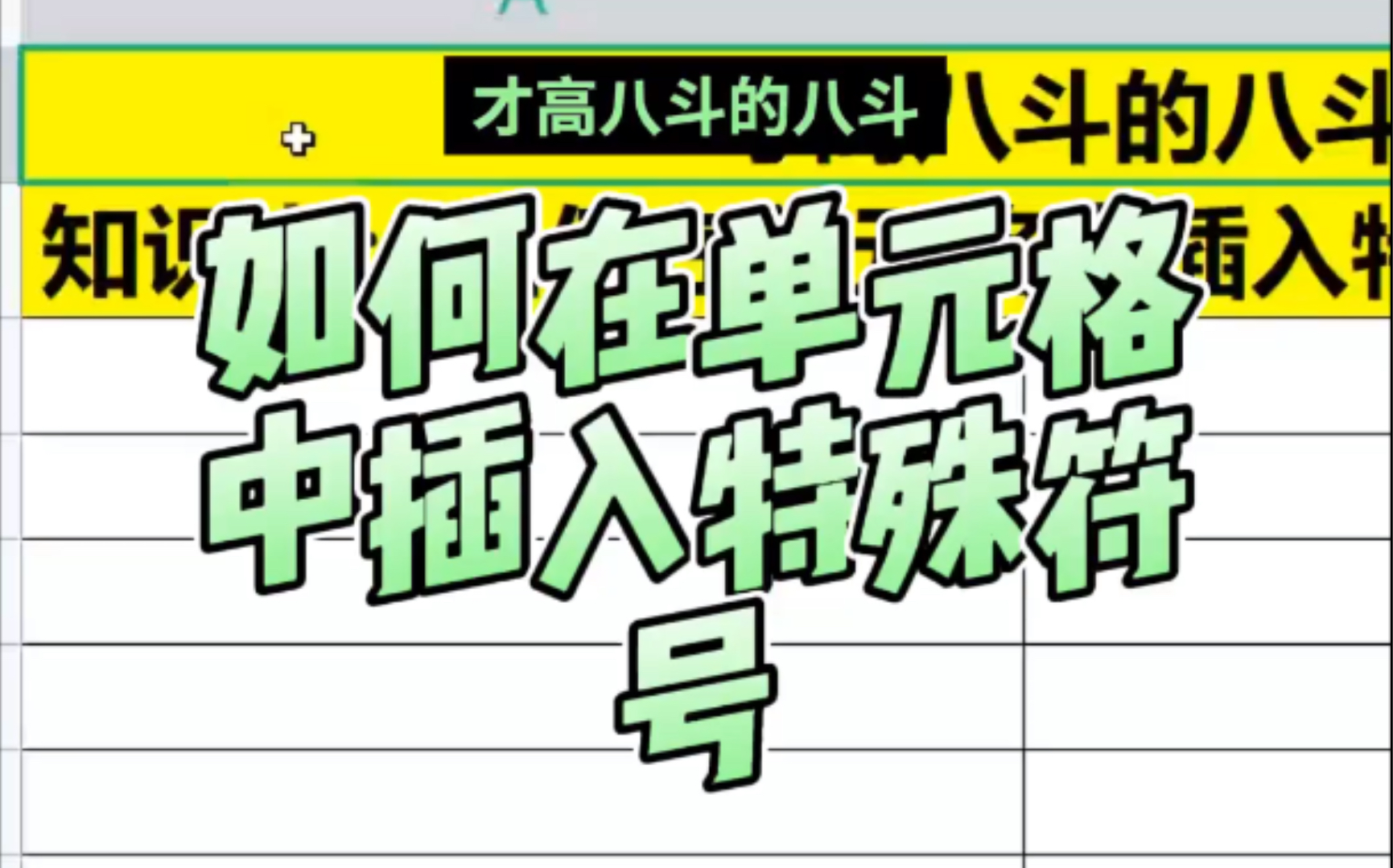 如何在WPS中插入特殊符号