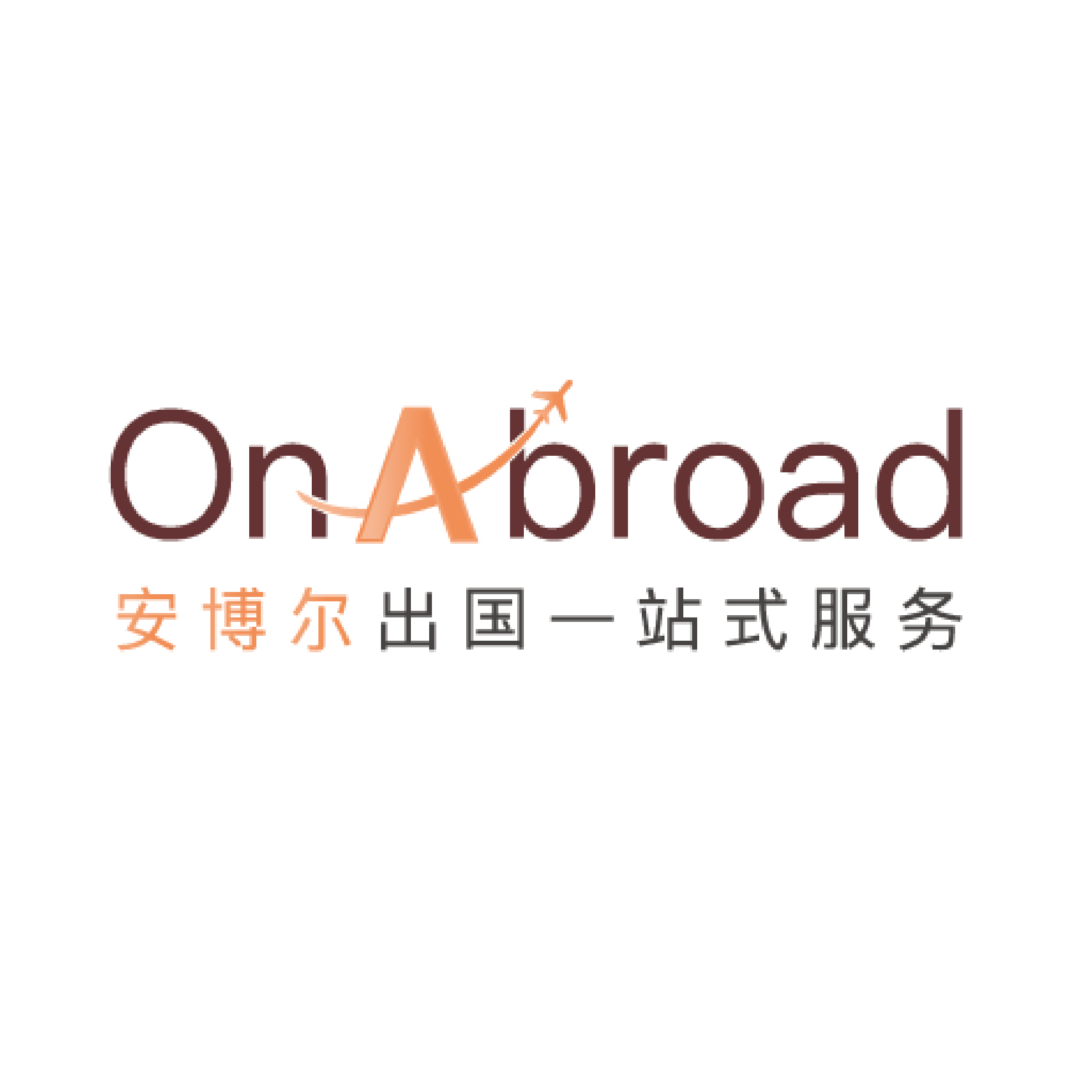 Onabroad安博尔 