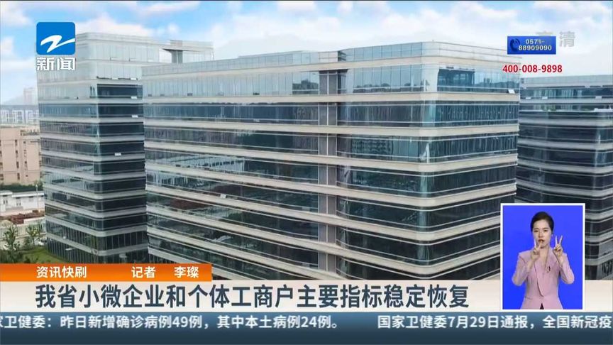 我省小微企业和个体工商户主要指标稳定恢复
