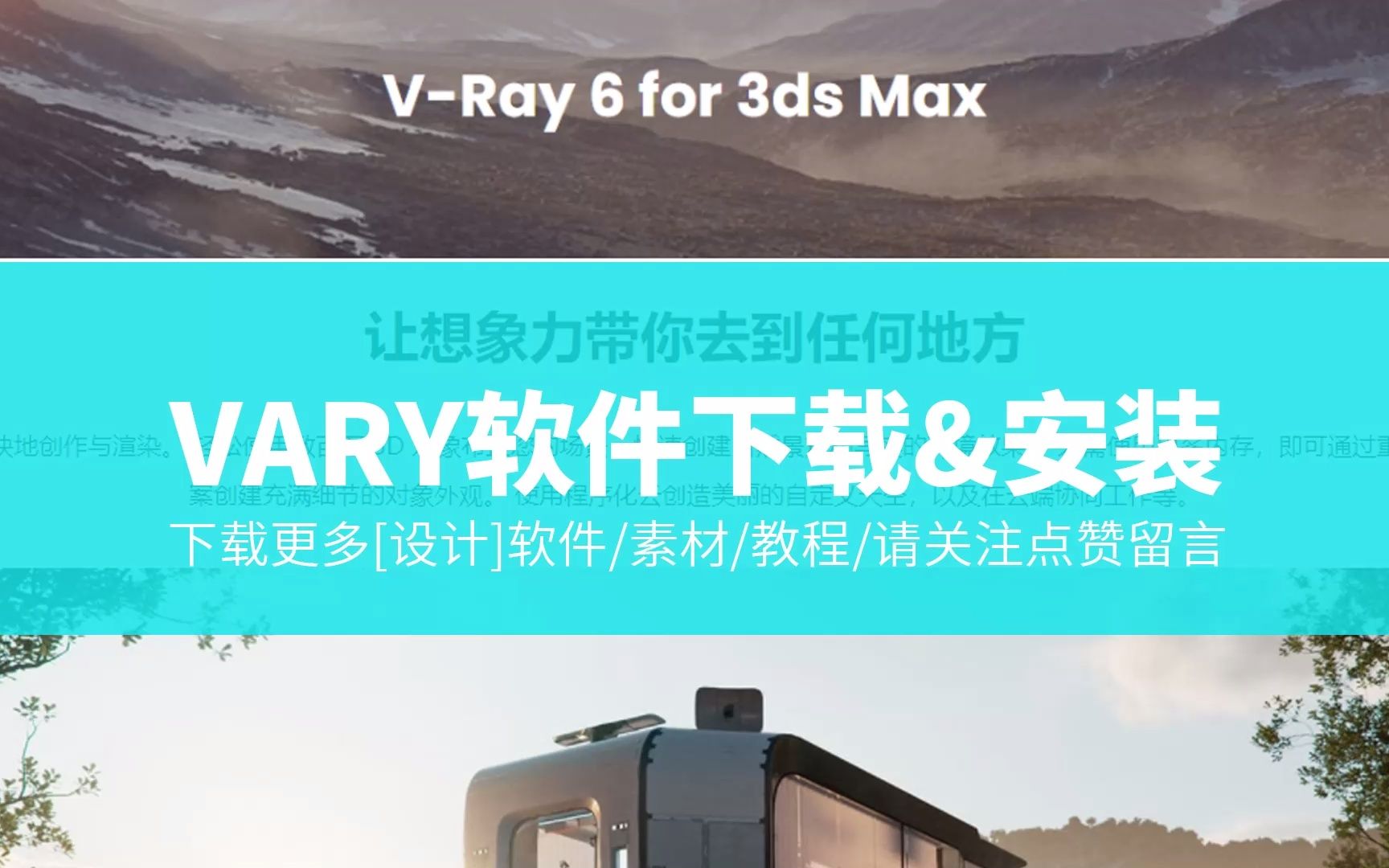 VRAY6中文版本安装教程