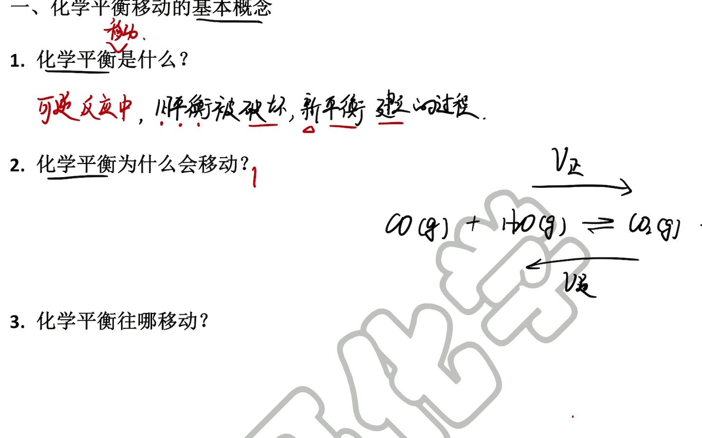 高中化学 化学平衡移动及原理 一节课教会大家平衡移动!满满的干货!