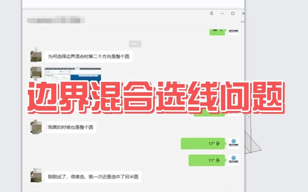 Proe(Creo)边界混合选线问题