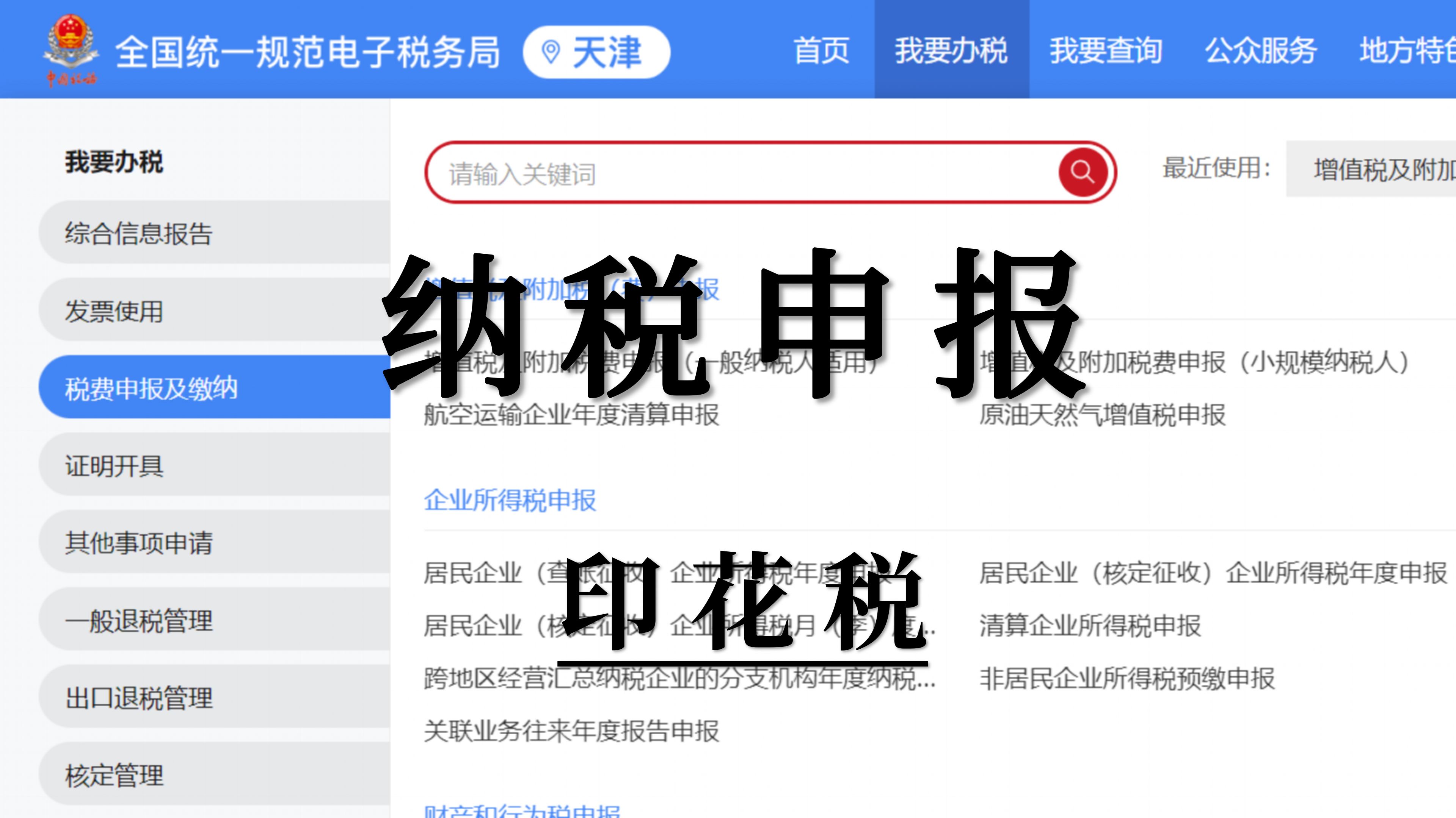 纳税申报 课程内容介绍3:印花税申报表|会计实操 第8课【梓晖】