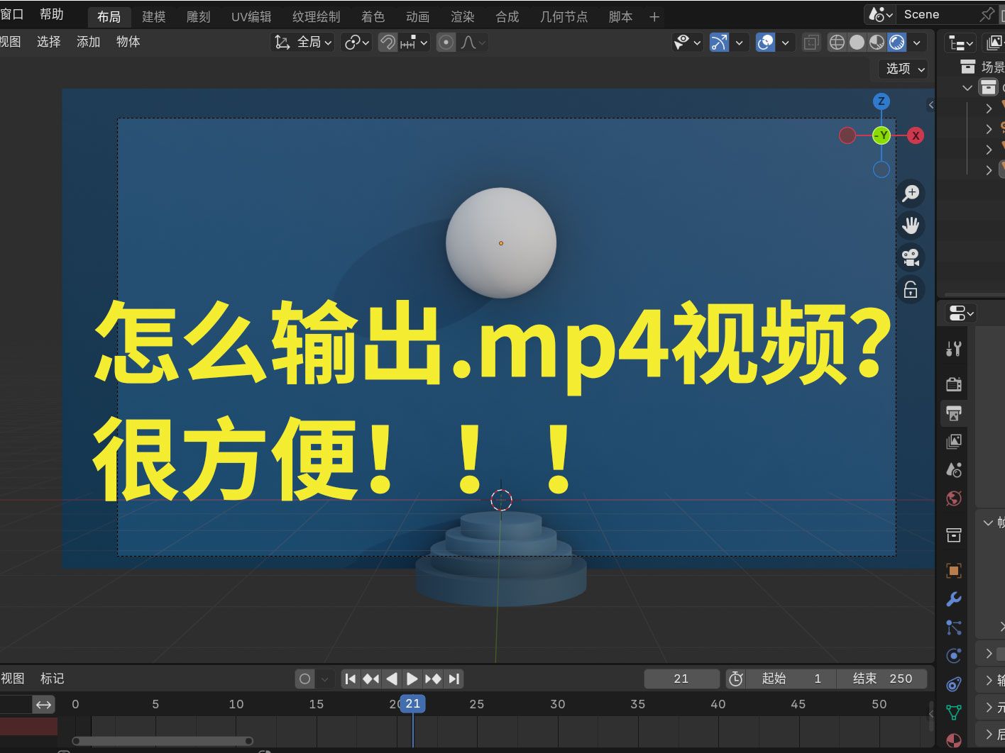 【blender渲染小技巧】怎么输出.mp4视频?这个方法超级好用!