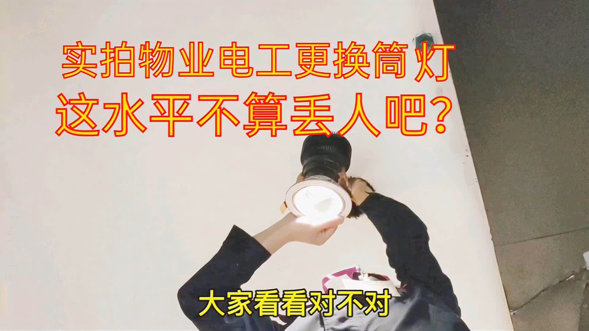 .怎样换筒灯