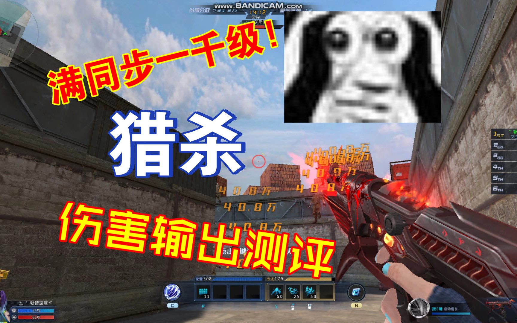 生死狙击冒险满配满同步一千级猎杀伤害输出测评!全服唯一?