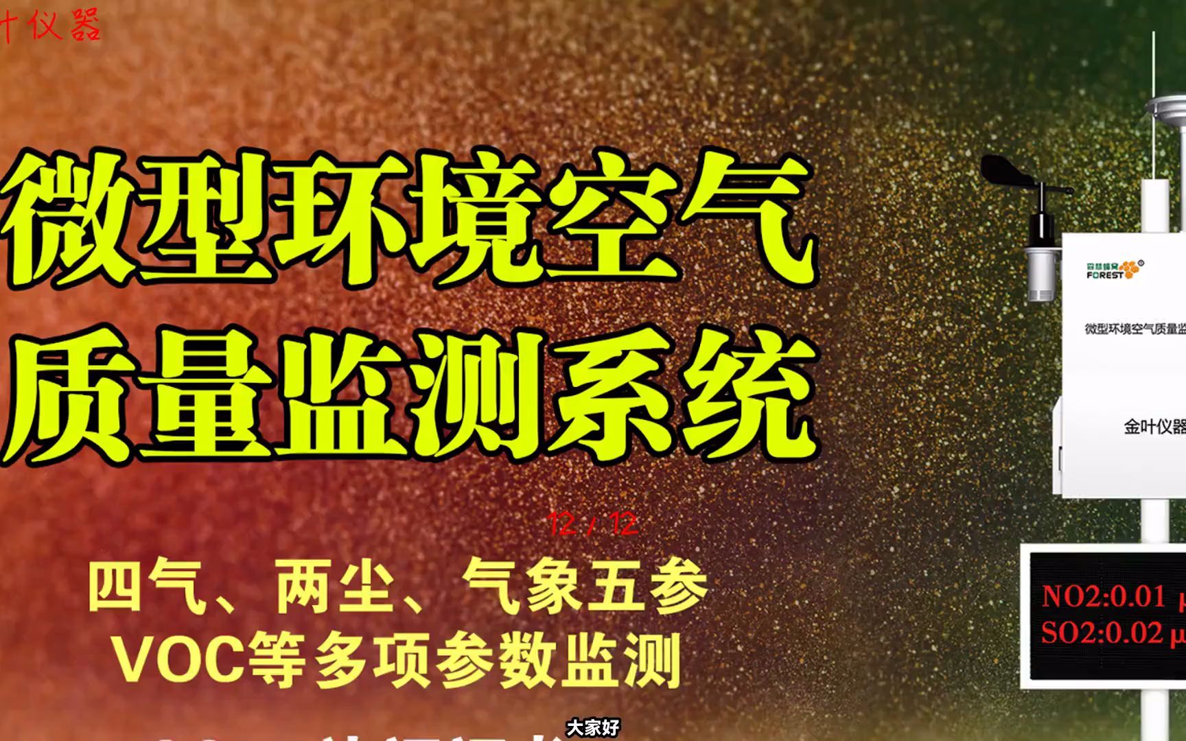 海南户外微型空气站厂家@金叶仪器