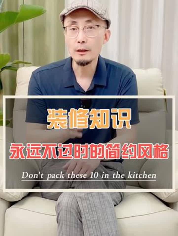 永远不过时的简约风格 #装修公司 #装修设计 #装修避坑 #同城装修的...
