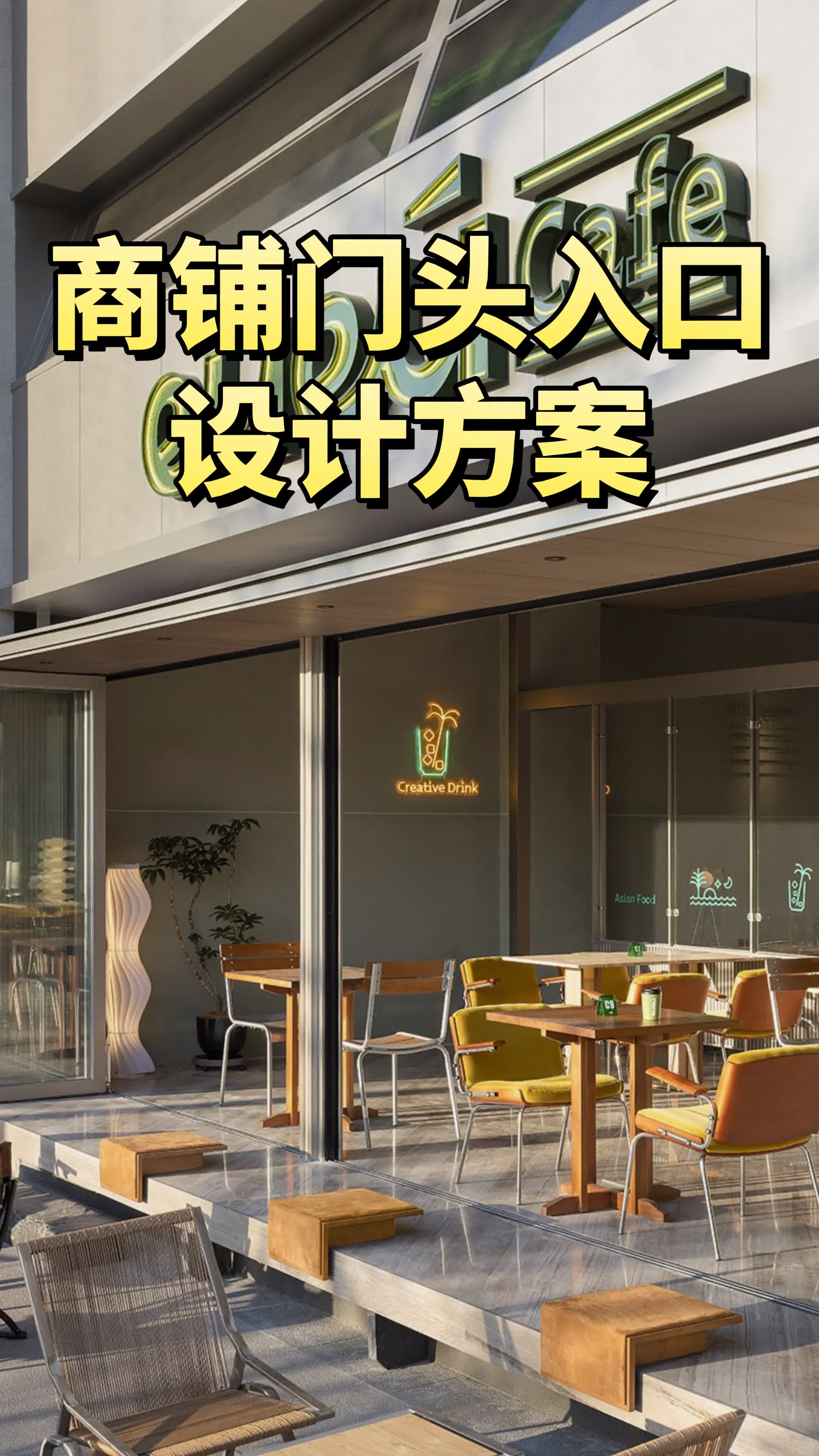 最新的店铺门头设计思路,一定要收藏!#高端店铺门头装修效果 #店铺...