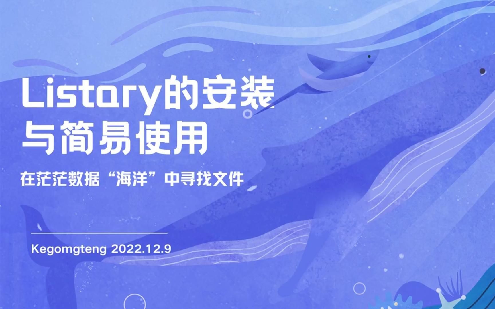 Listary的安装与简易使用