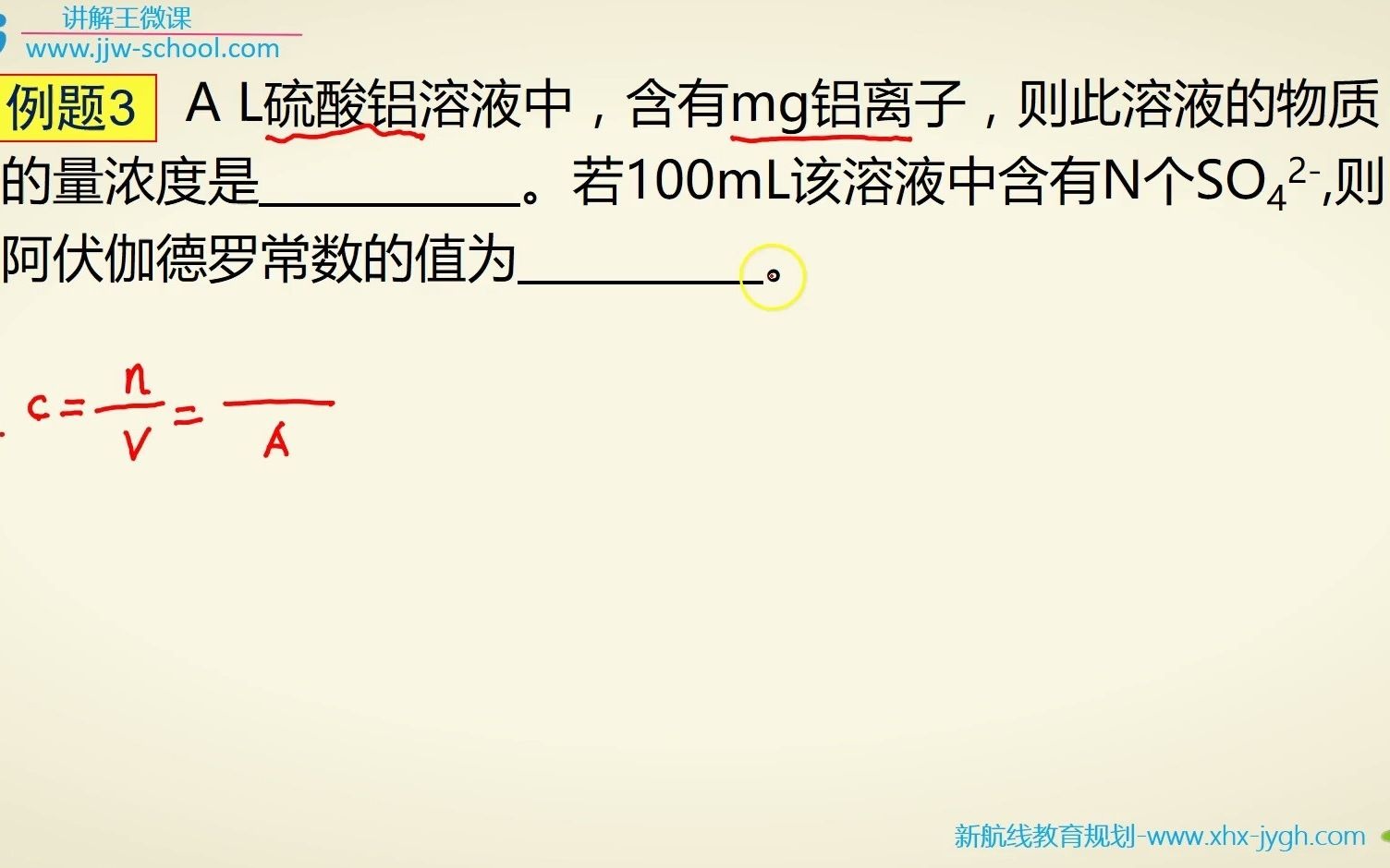 5、物质的量浓度基本计算