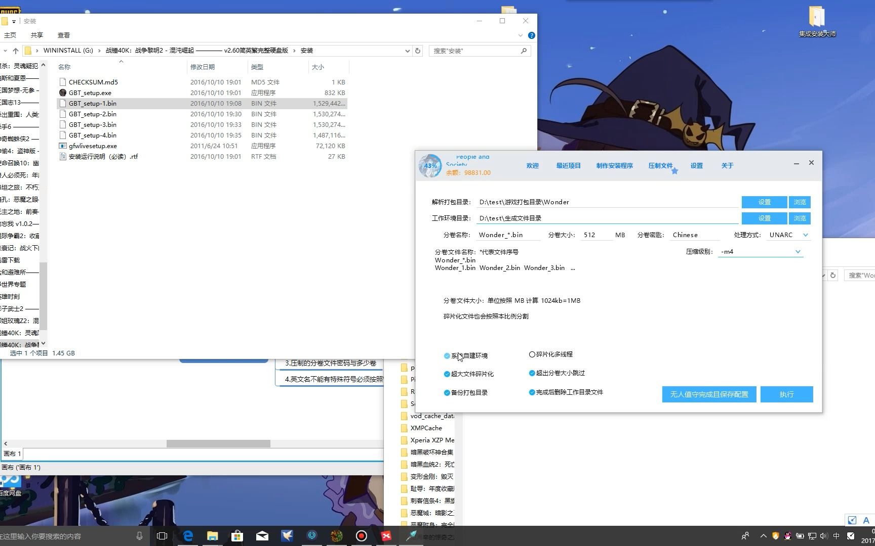 GBT小组游戏封装软件的使用教程附下载链接,自主学习制作游戏安装包