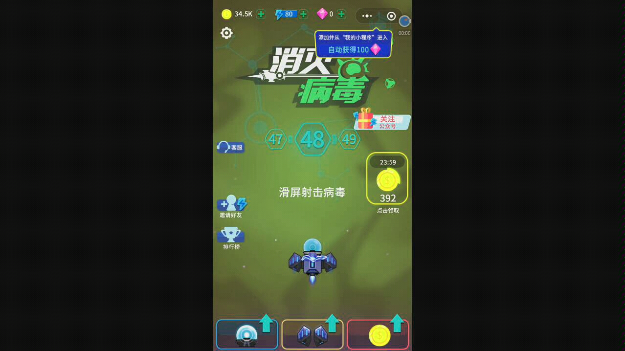 【消灭病毒】微信小程序游戏