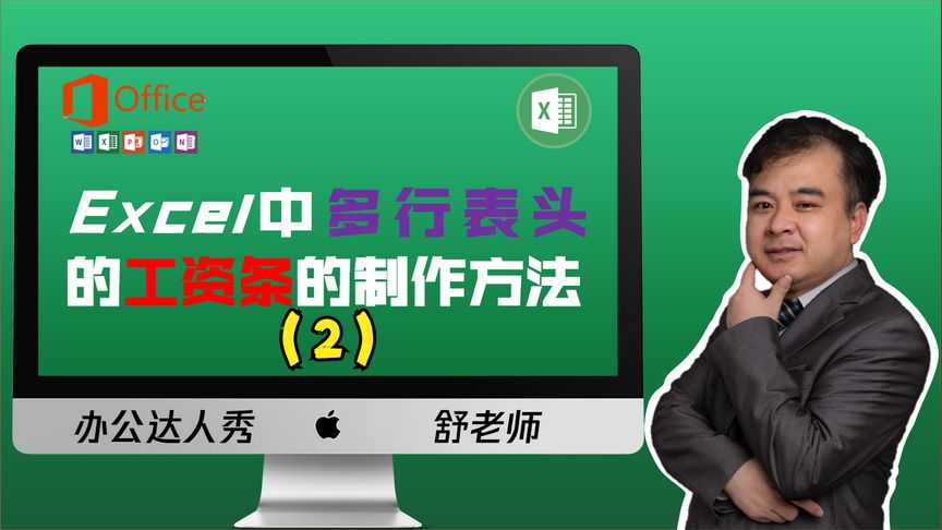 多行表头的工资条的制作方法之二函数index