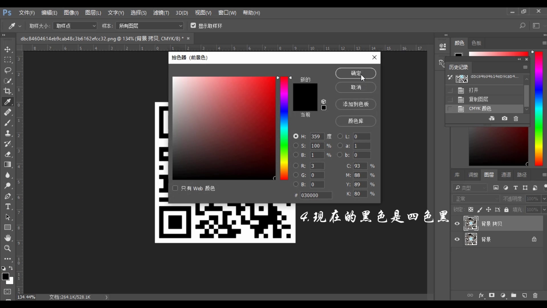 PS二维码改成单色黑