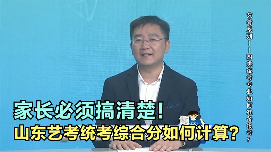 山东艺考统考综合分如何计算?有几种算法?家长必须搞清楚!