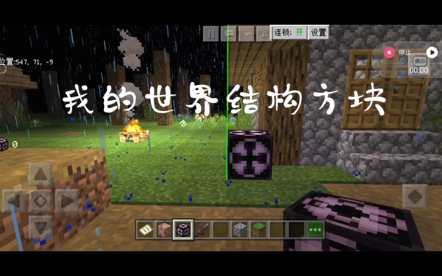 《我的世界》结构方块教程