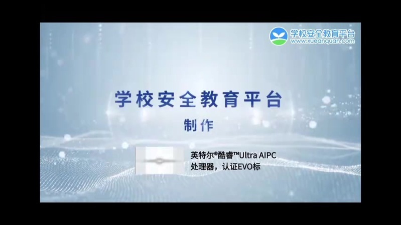 学校安全教育平台 2024至2025上学期历年版权合集