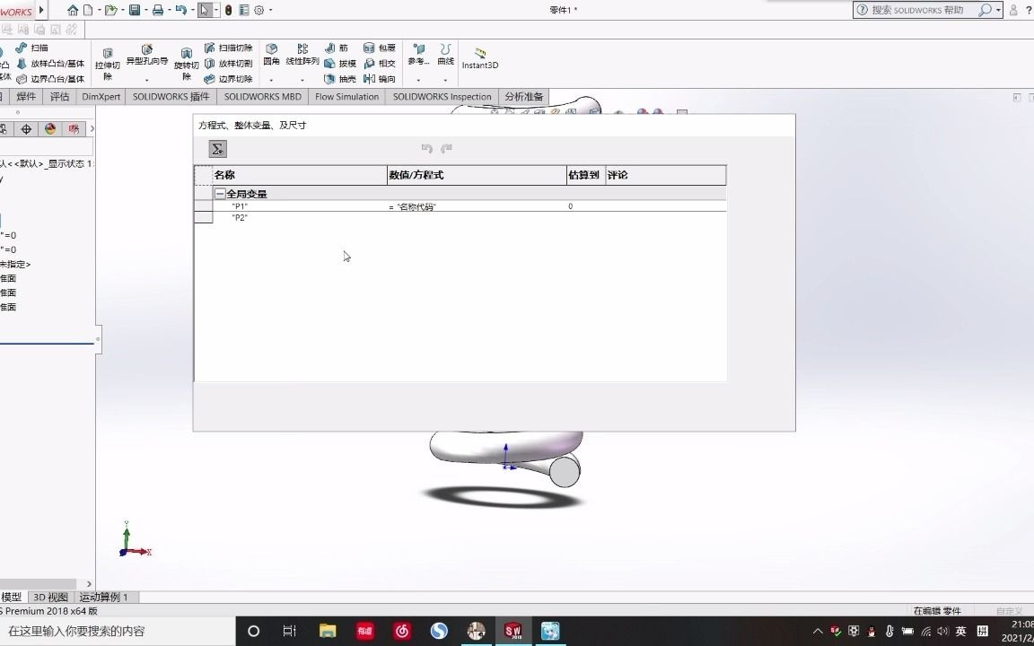 【solidworks】全局变量的使用方法!