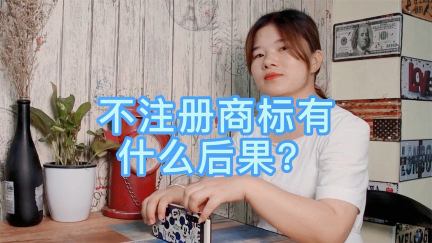 企业商标不注册就使用违法吗?会存在哪些危害?