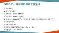 GTH500一氧化碳传感器功能