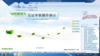 cscw06凭证录入审核与过账