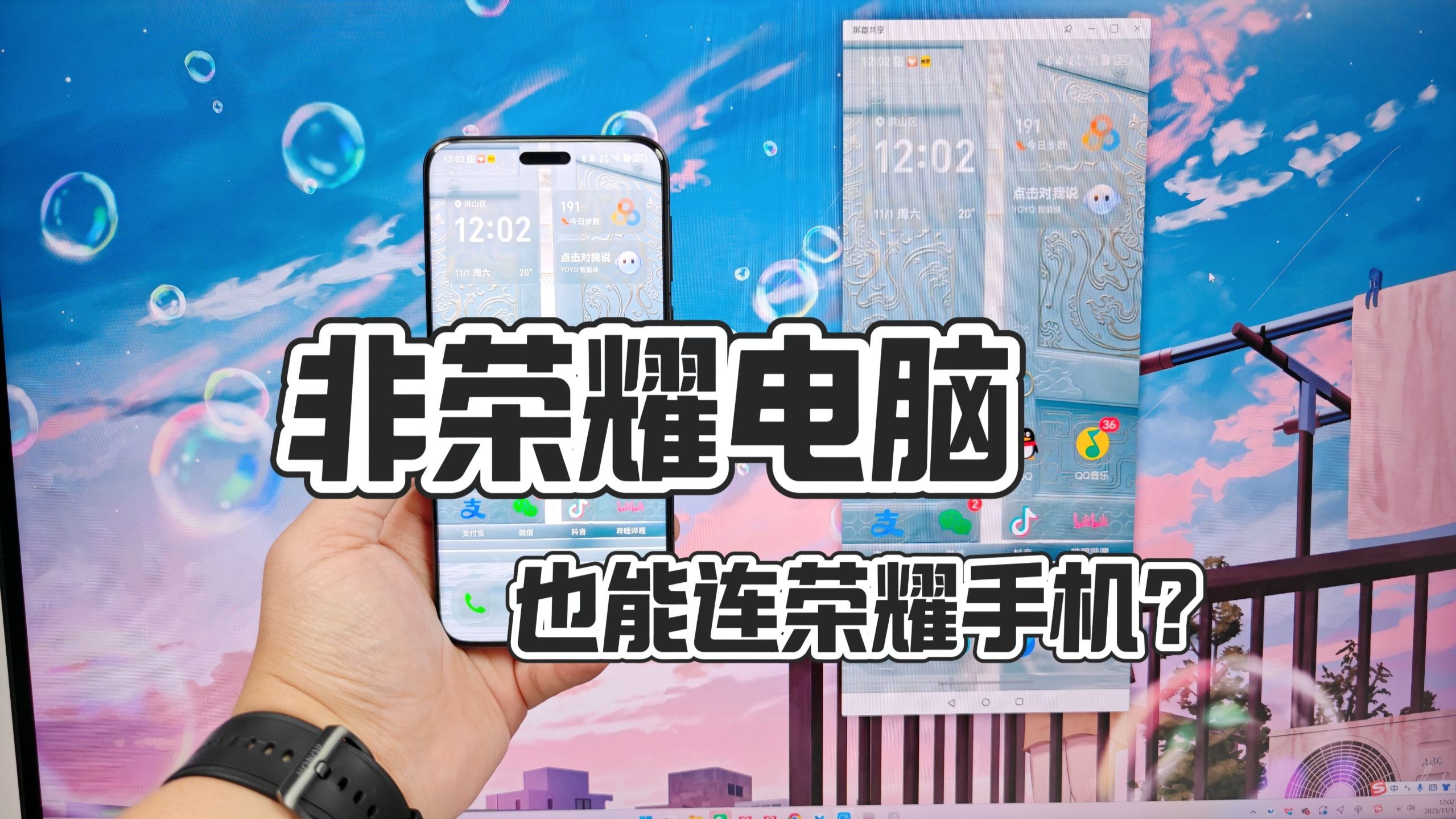 保姆级教程,MagicOS10更新之后,非荣耀电脑也能连接荣耀手机了!