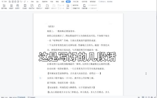 WPS写文如何段前空两格(首行缩进两个字)