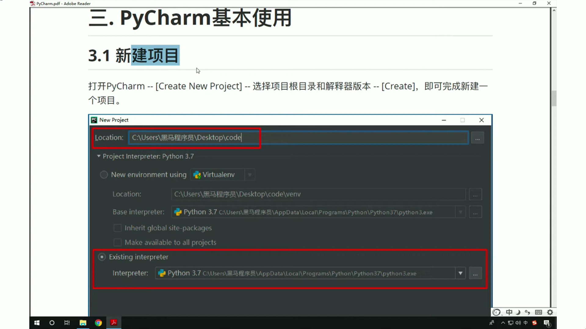 PyCharm的使用