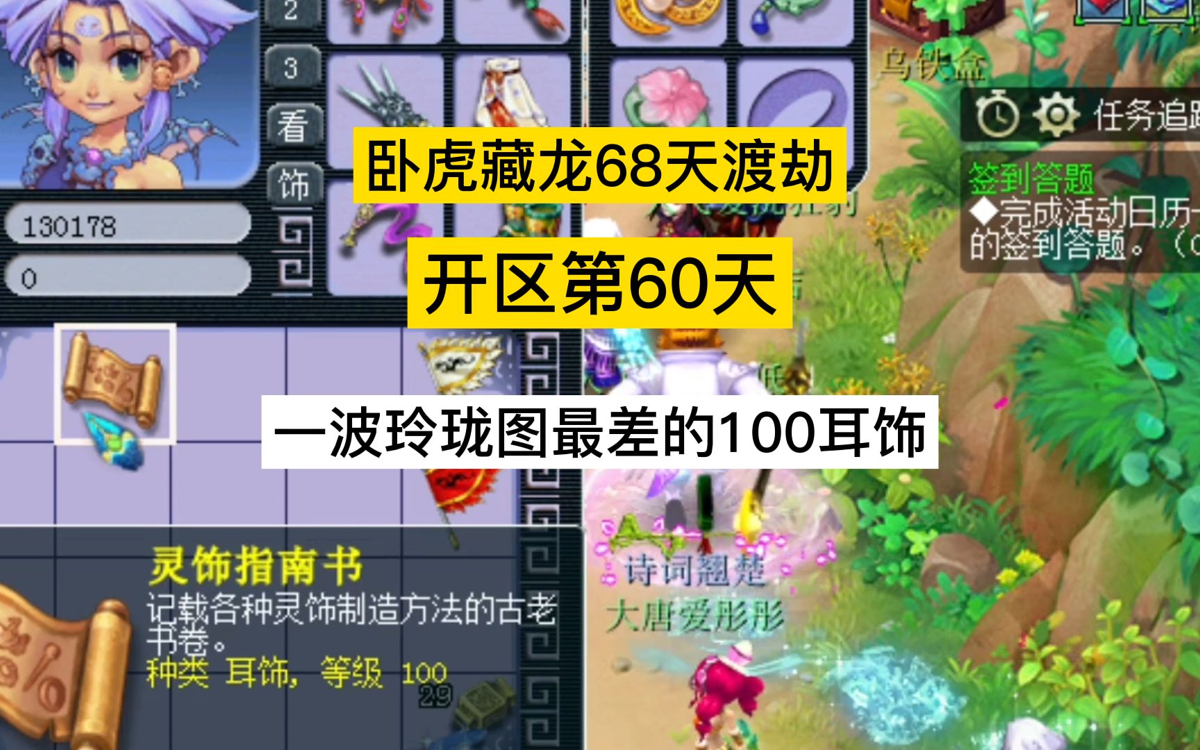 梦幻西游:极限68天渡劫第60天,一波玲珑图最差的100耳饰_哔哩哔哩...
