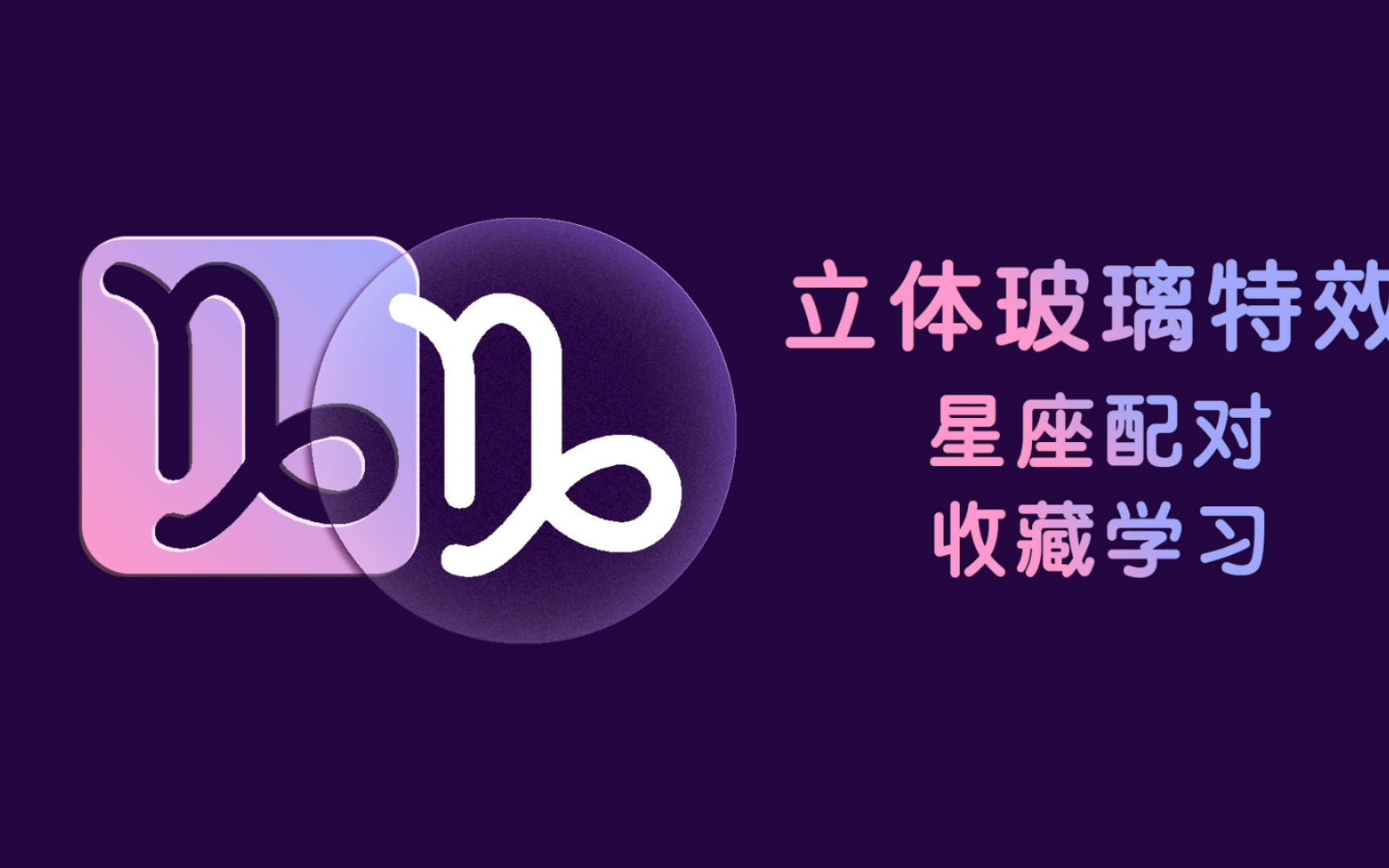 3D立体效果和磨砂玻璃质感你要学吗?,分分钟教会你怎么做到,简单...