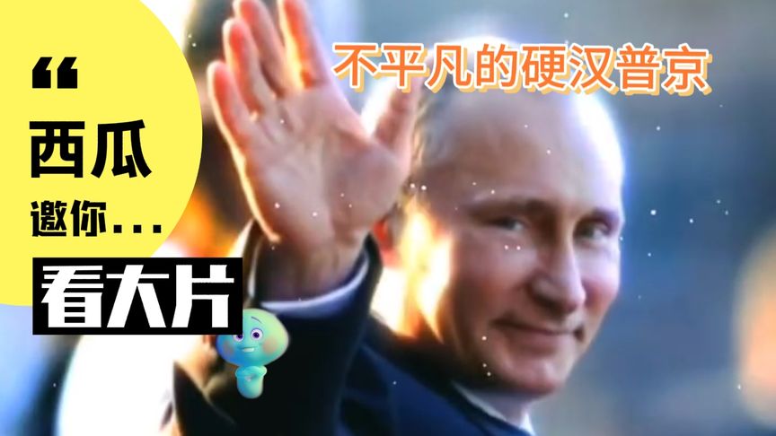 俄罗斯总统普京