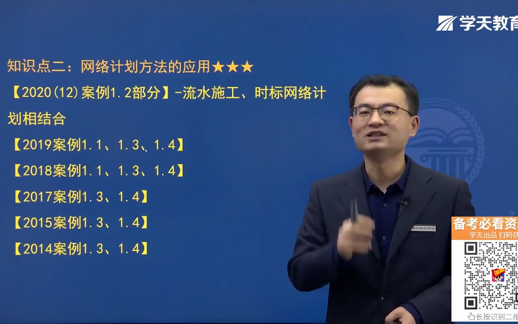 二级建造师《建筑实务》高频考点:《双代号网络图的绘制》魏国安老师