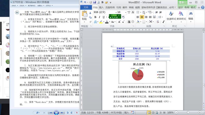 计算机二级office考试真题解析
