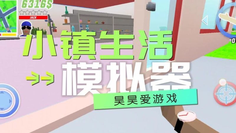 小镇生活模拟器2