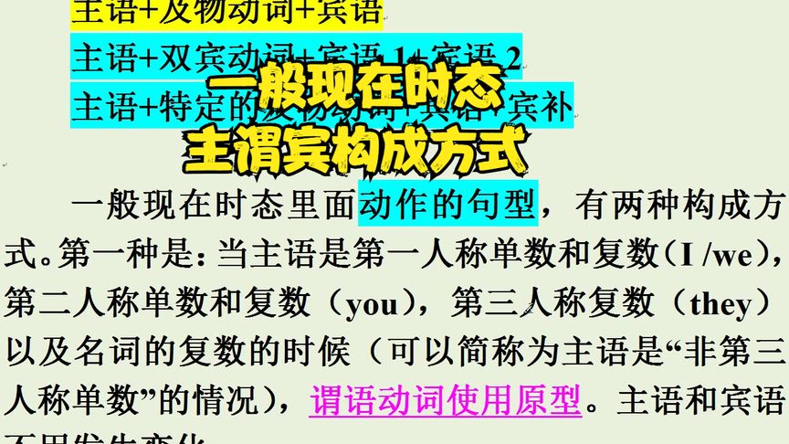 超详细的一般现在时态用法讲解 第7课2