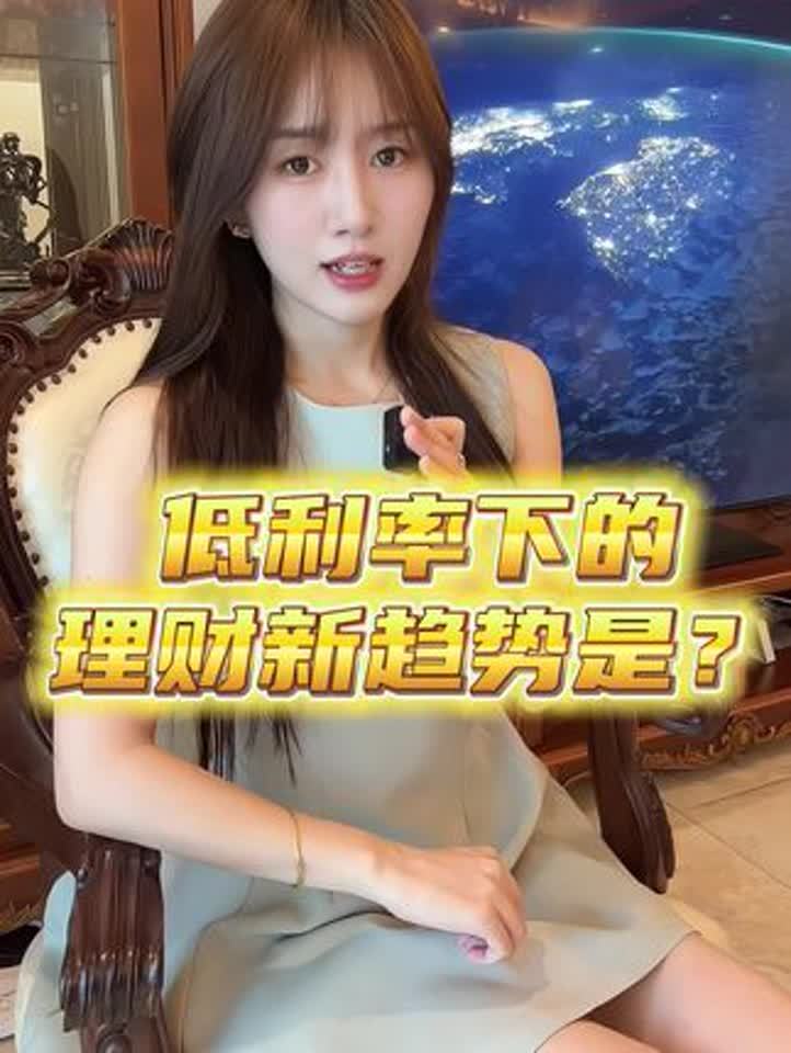低利率的大环境,如何保本理财?#增额终身寿险 #支付宝增额寿 #蚂蚁保...