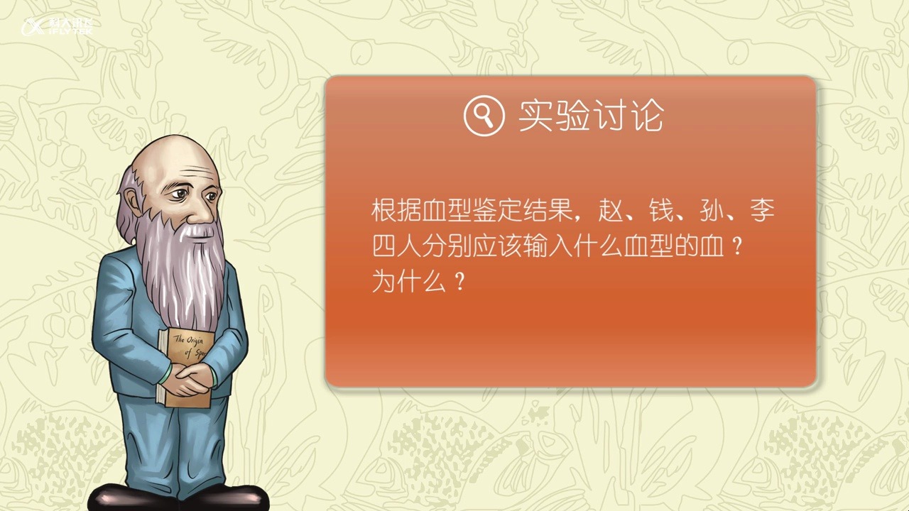 【初中生物】血型鉴定实验