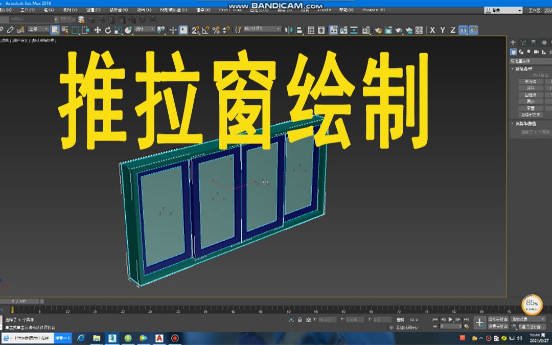 推拉窗的绘制,3D教学视频,3Dmax培训班,合肥学博教育